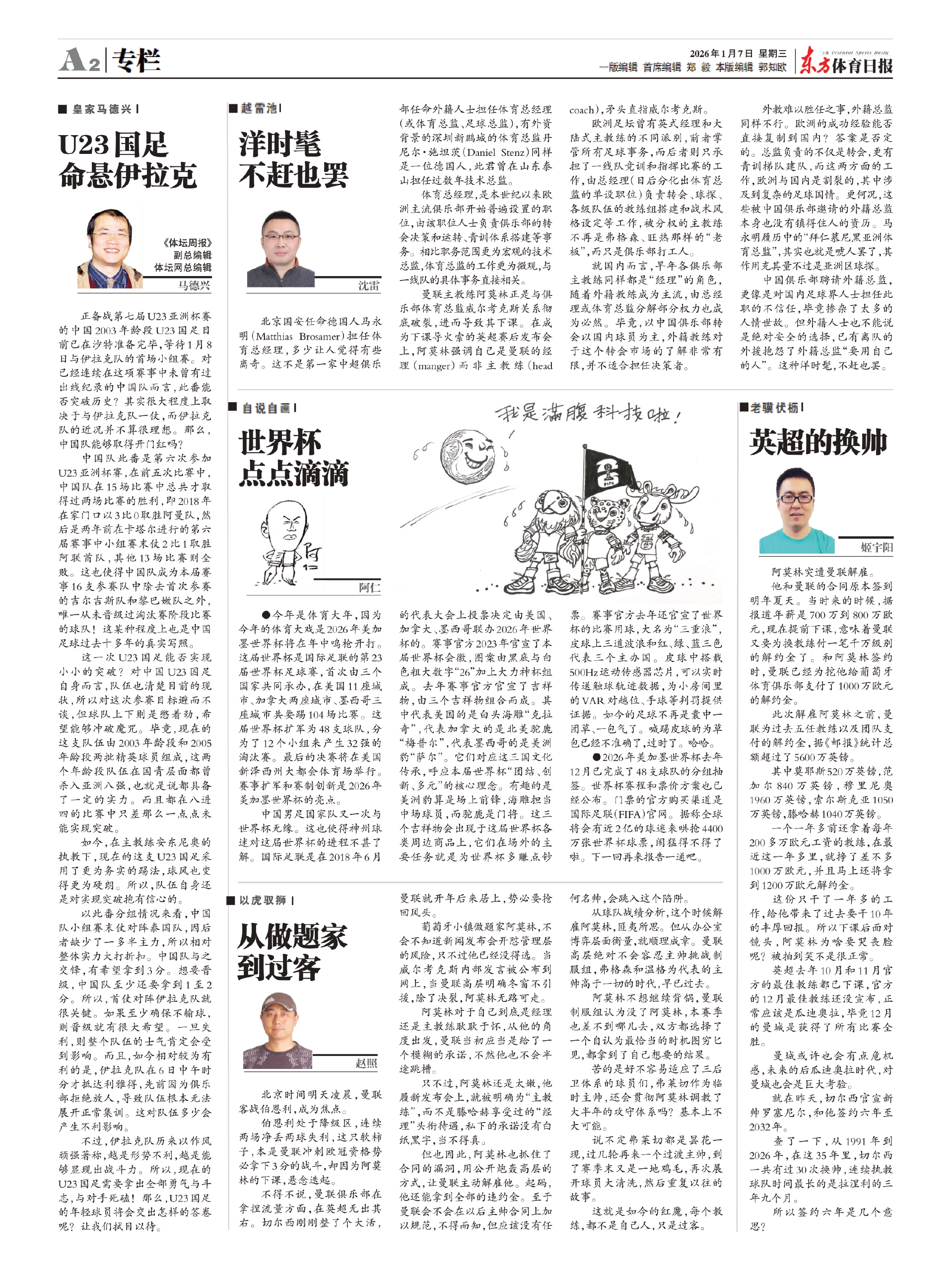 U23国足命悬伊拉克 - 电子报详情页