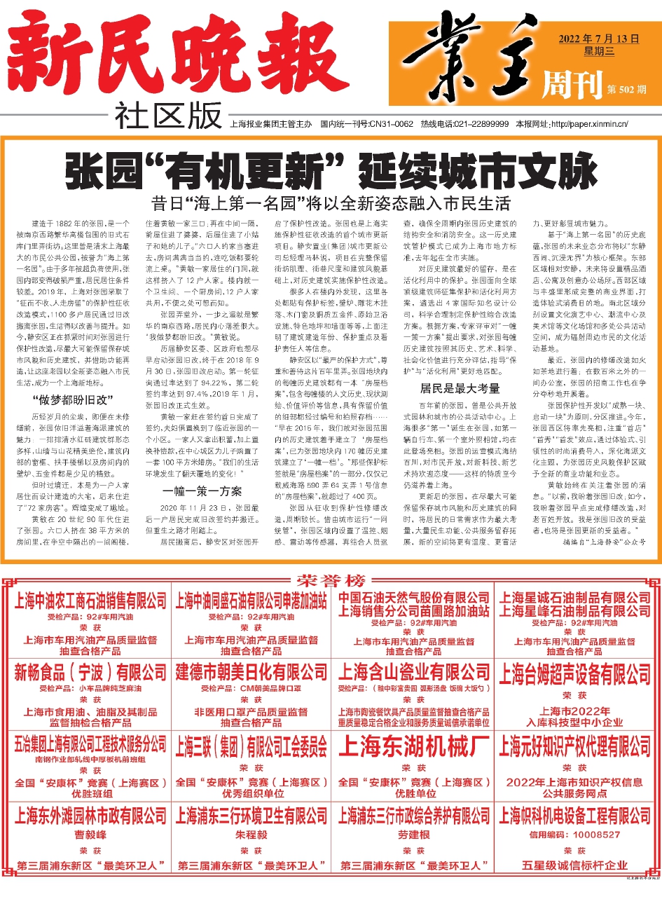 新民晚报-数字报纸