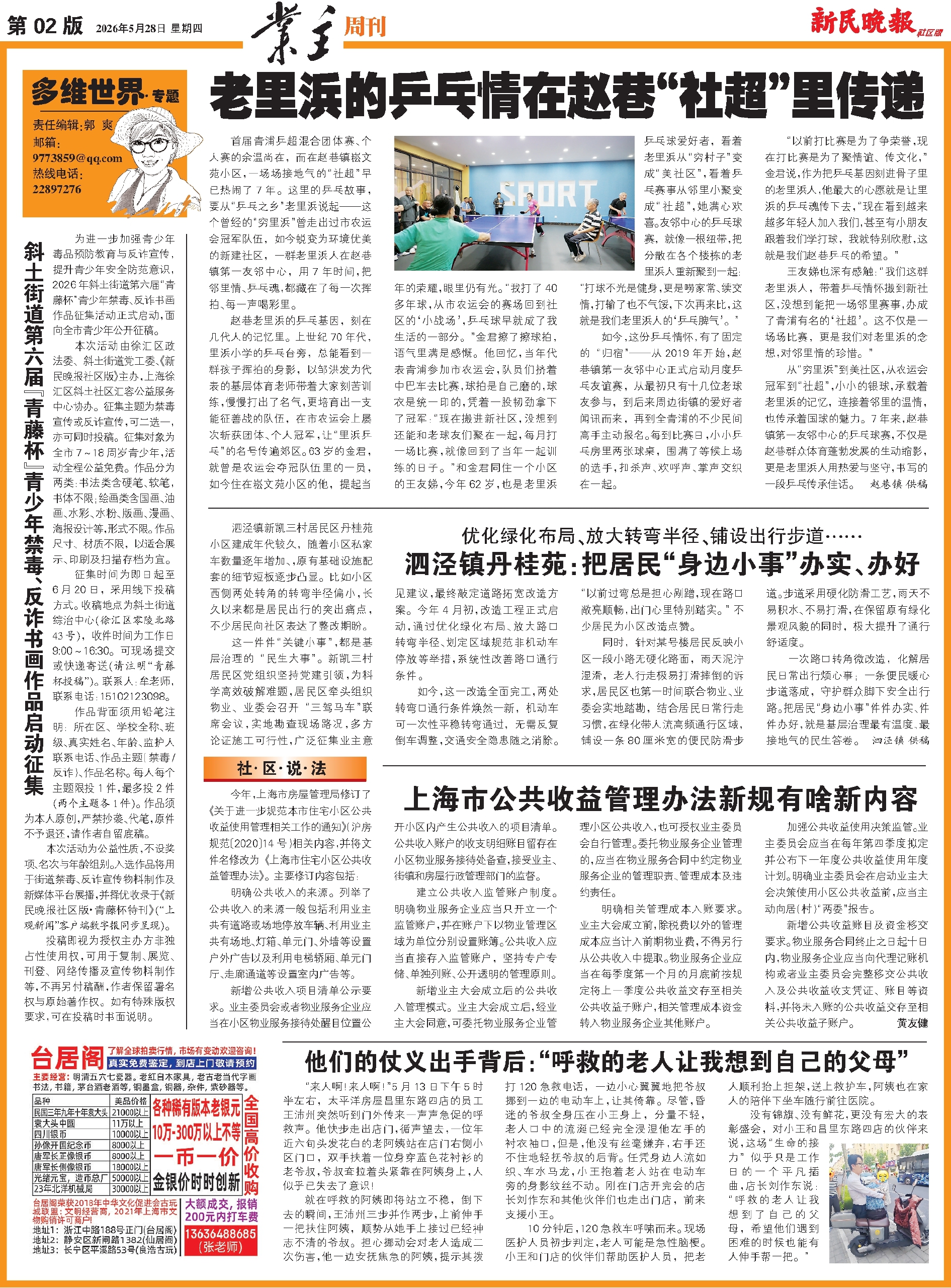 广告 - 电子报详情页