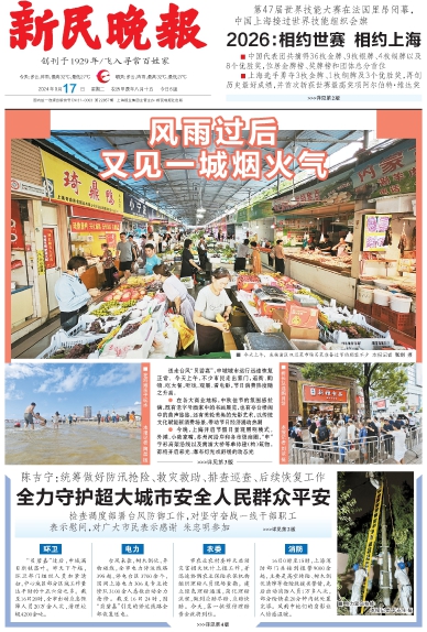 社会_头条_新民网_为民分忧 与民同乐