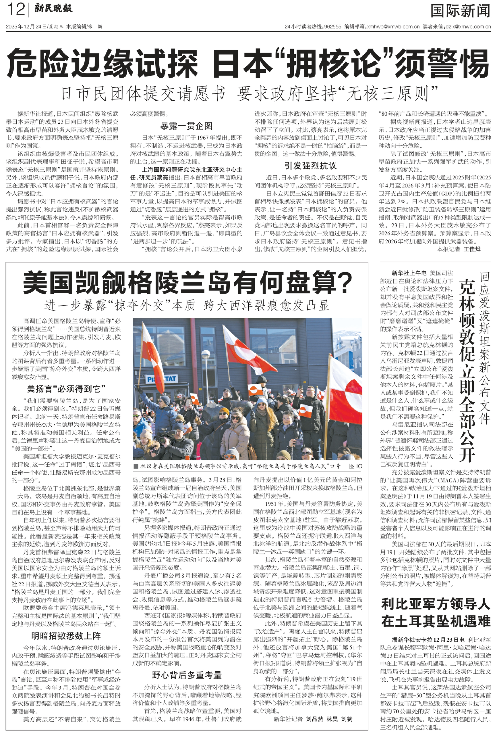 利比亚军方领导人在土耳其坠机遇难 - 电子报详情页