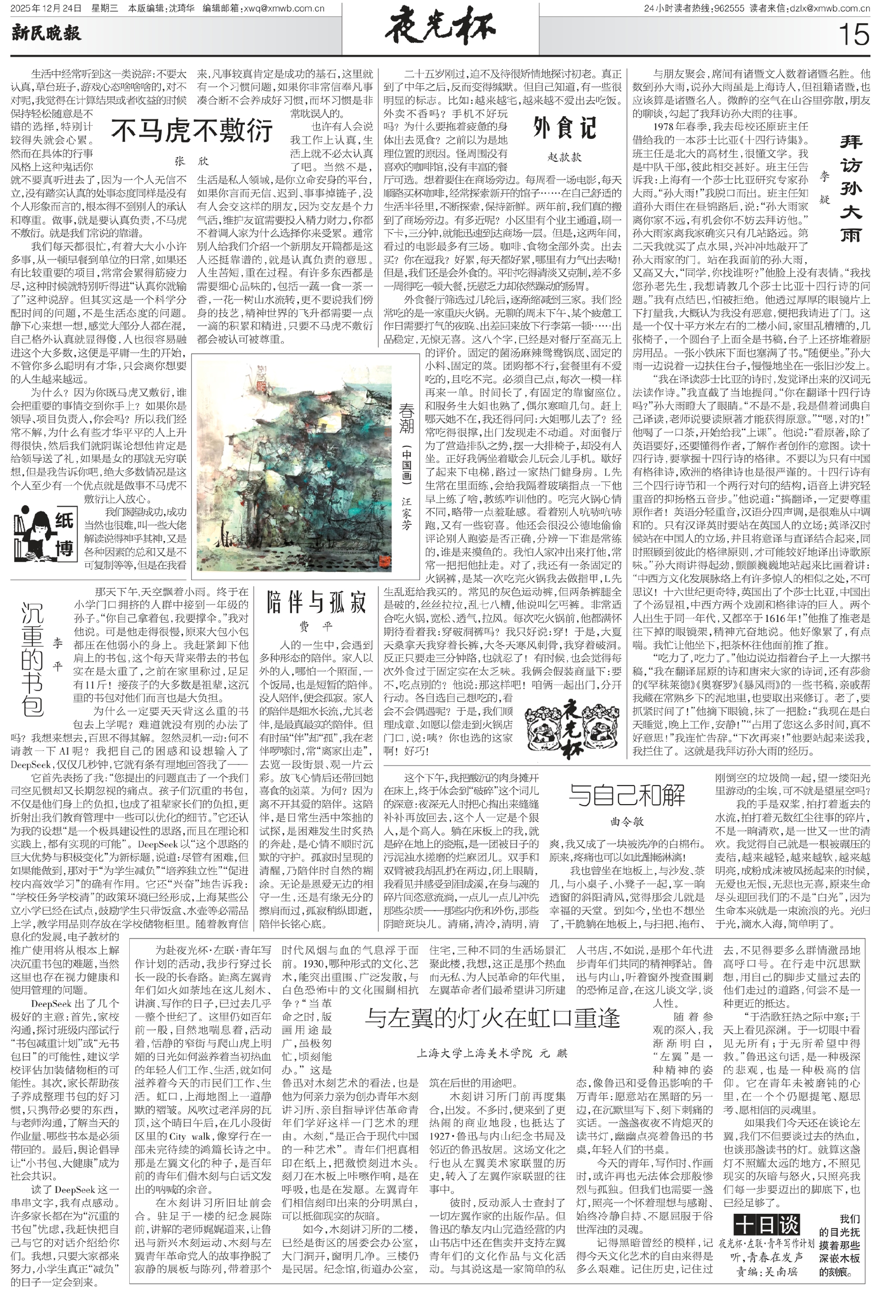 春潮（中国画） - 电子报详情页