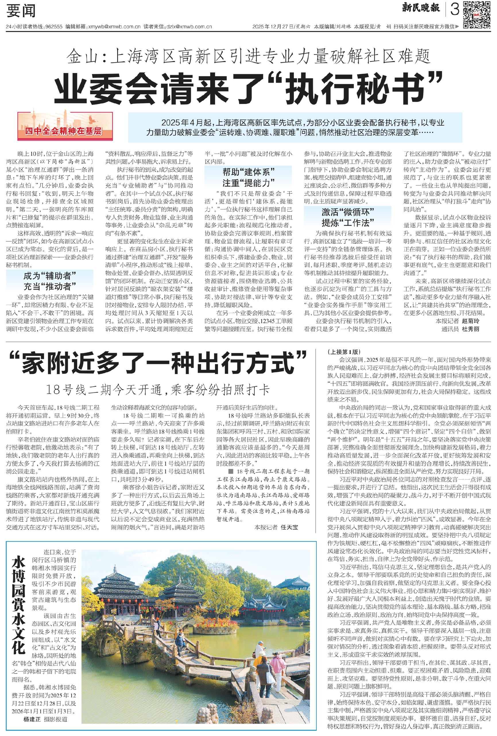 水博园赏水文化 - 电子报详情页