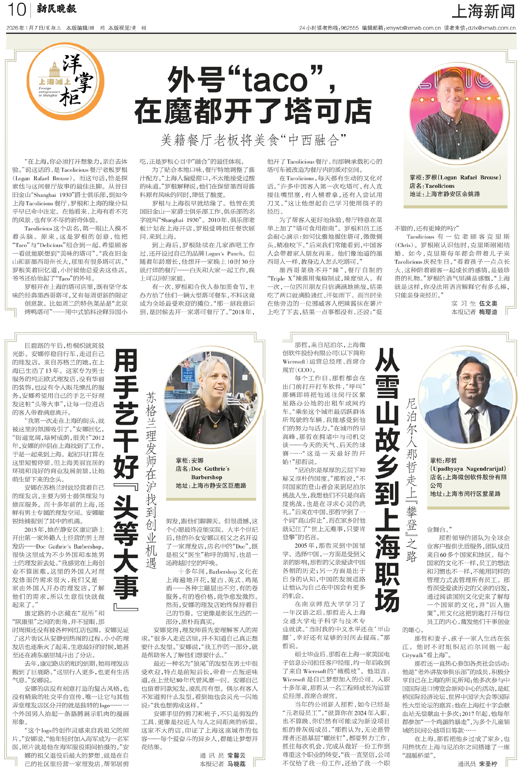 外号“taco”，在魔都开了塔可店 - 电子报详情页