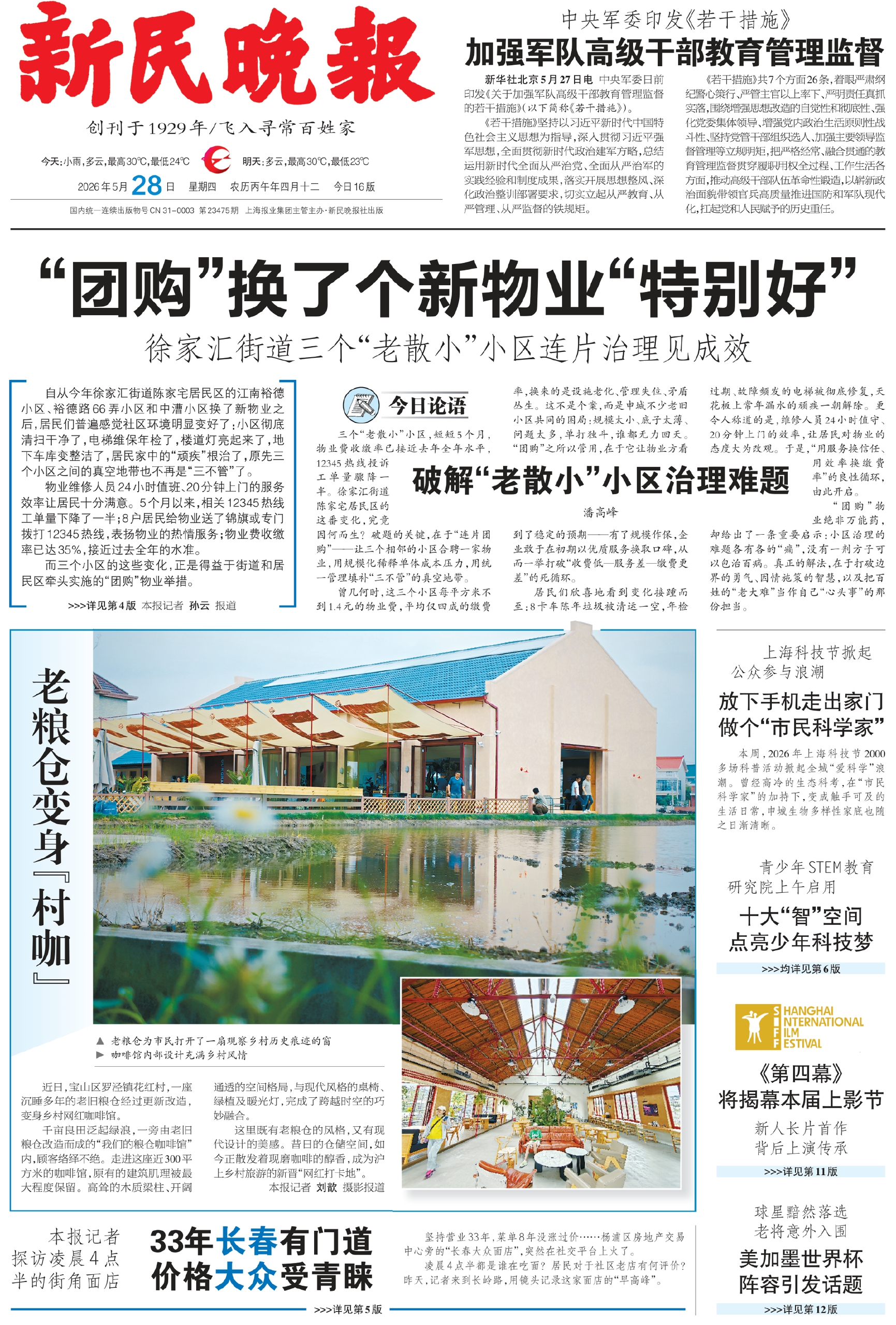 加强军队高级干部教育管理监督 - 电子报详情页
